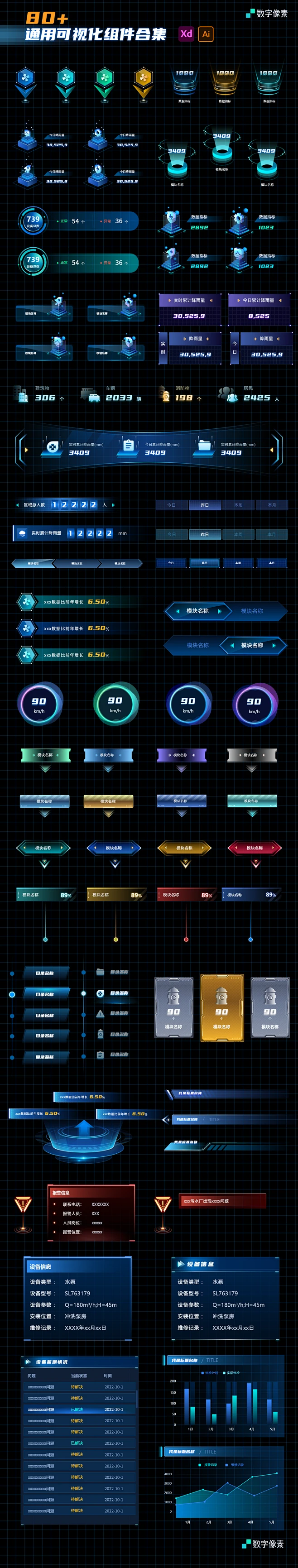 80+通用可视化组件素材-花瓣网