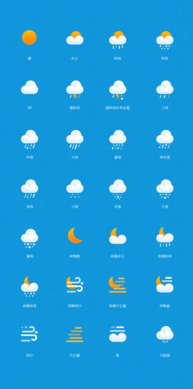 天气icon-花瓣网