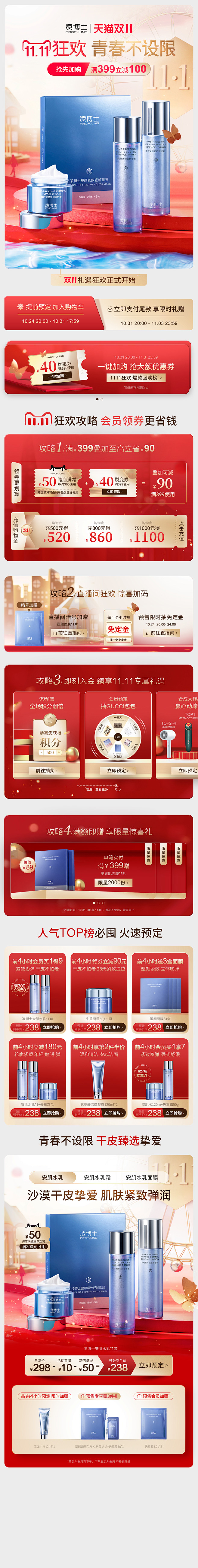 618/1111大促首页