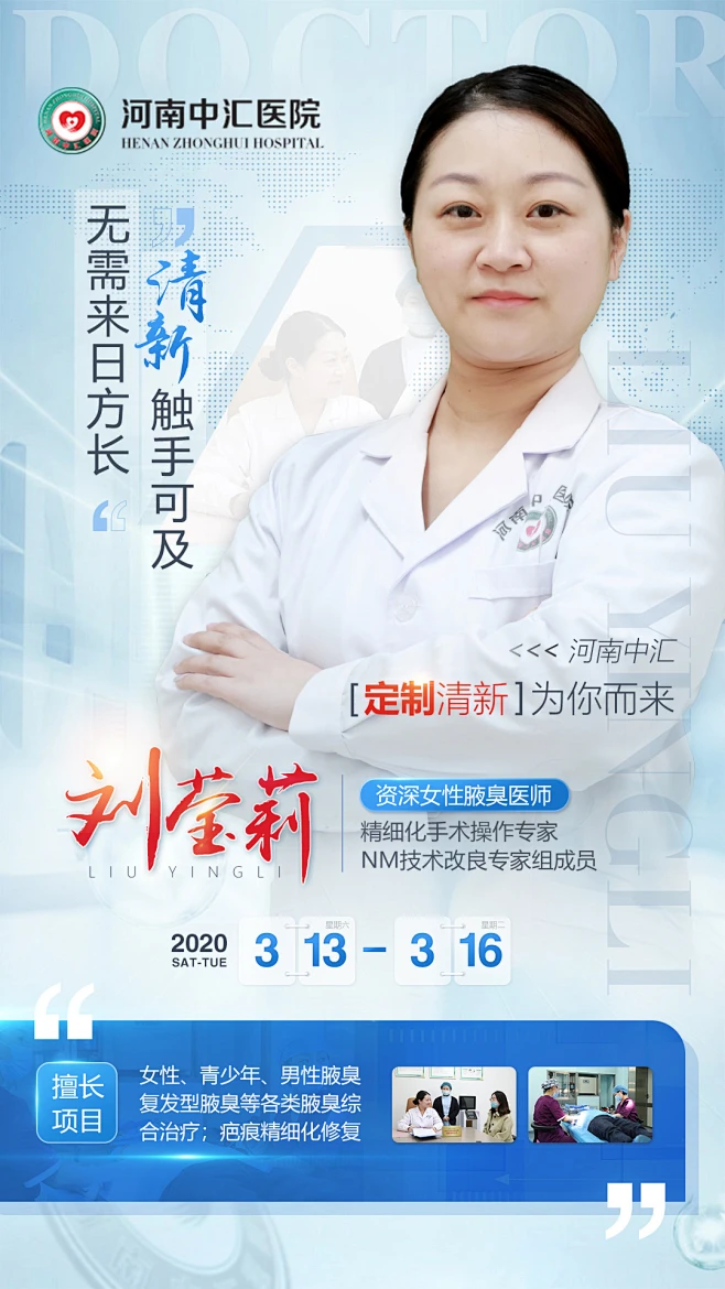 医疗专家海报_董毅飞_【68Design】-花瓣网