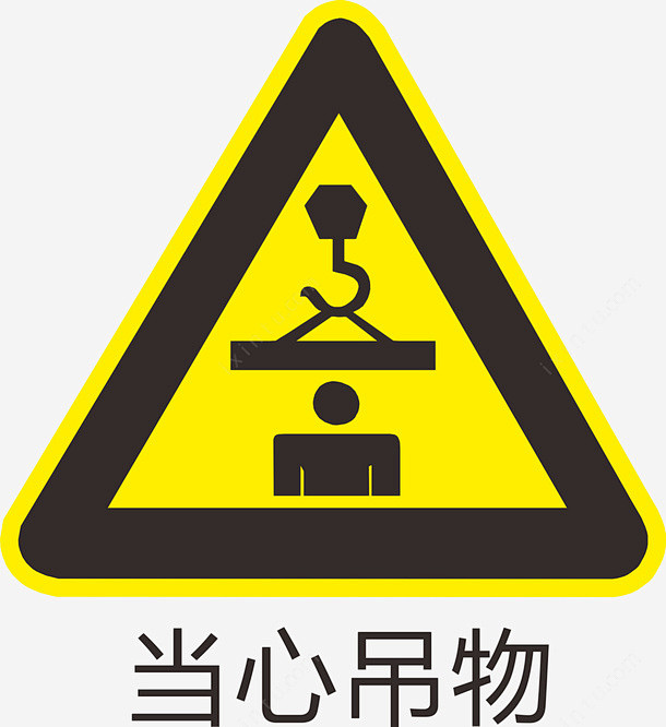 当心吊物标识png免抠素材_新图网 https://ixintu.com 提醒 注意 警告 标识 吊物