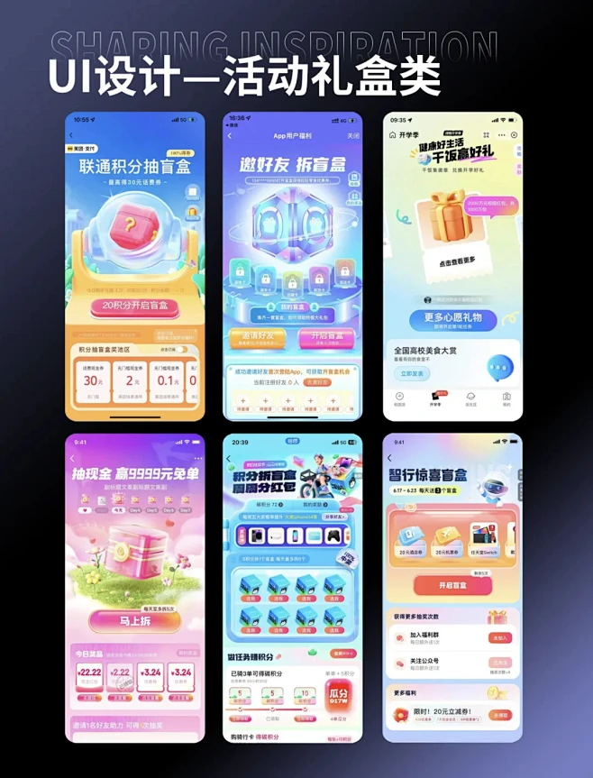 UI设计｜活动礼盒类界面设计案例分享_1_MICU-花瓣网