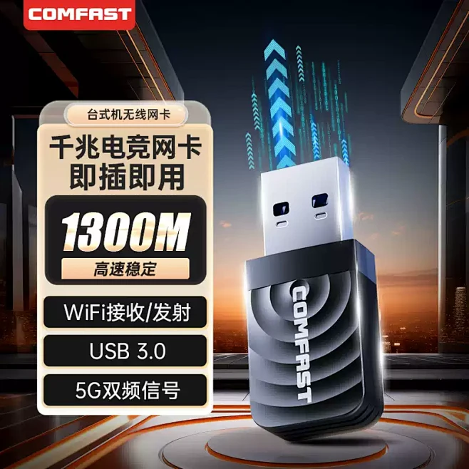 COMFAST CF-812AC千兆USB无线网卡5g双频台式机1300M主机外置台式电脑WIFI接收器macOS Bigsur黑苹果无线网卡 ...