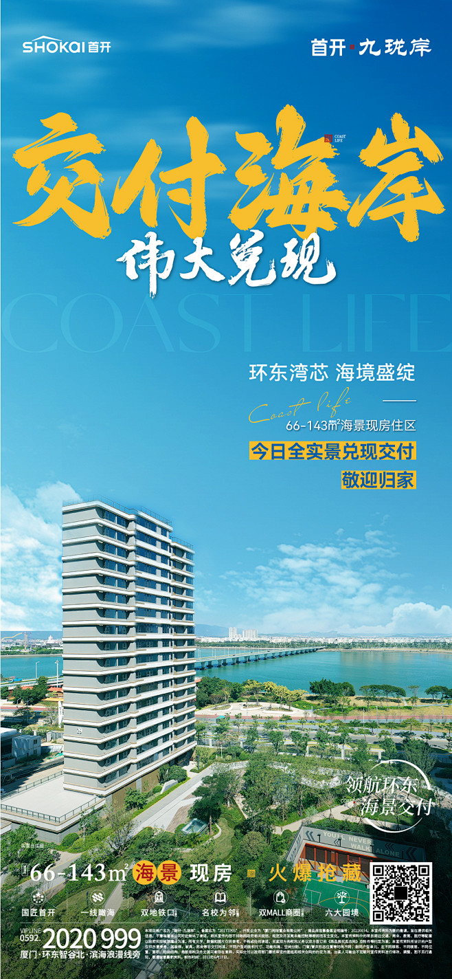 230627首开630交付当天微单