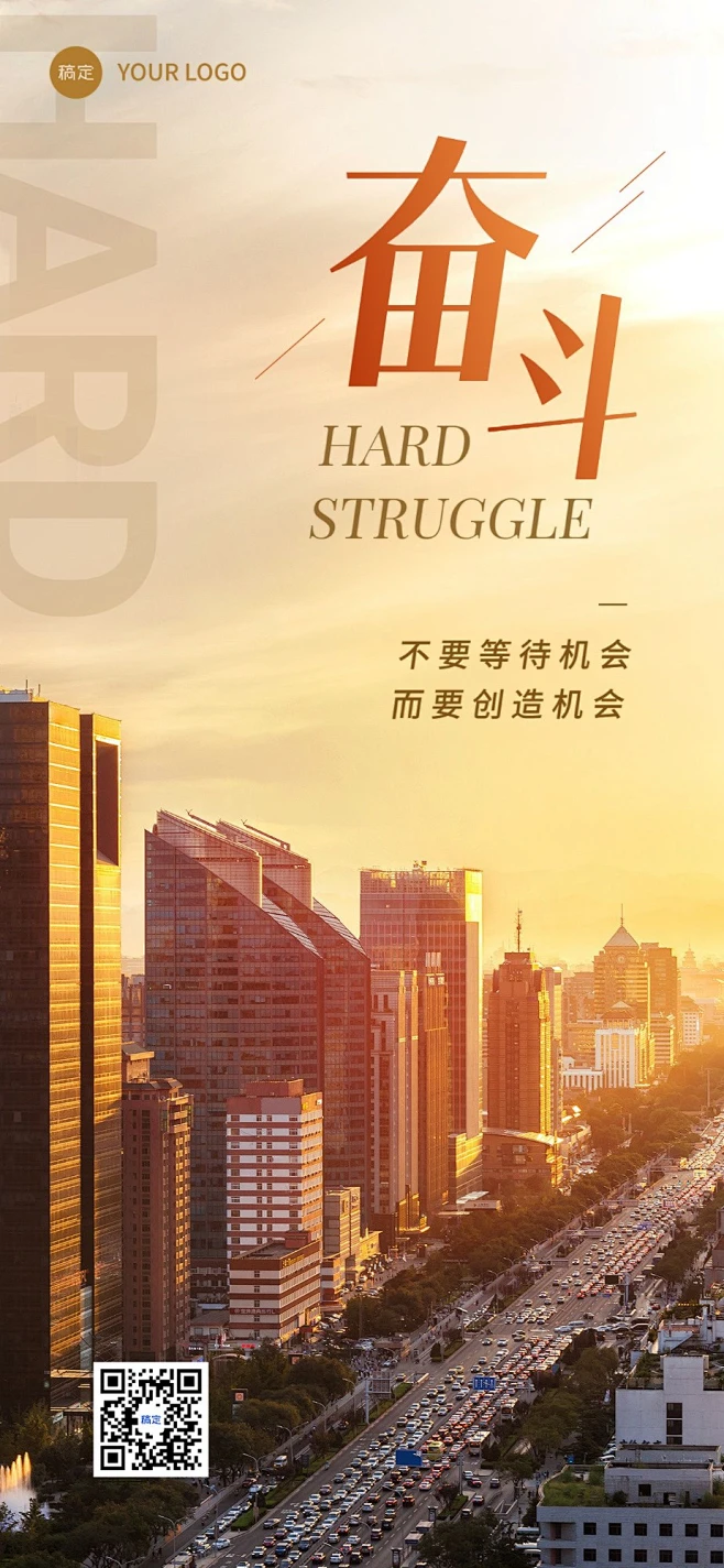 企业励志正能量实景感全屏竖版海报素材-花瓣网