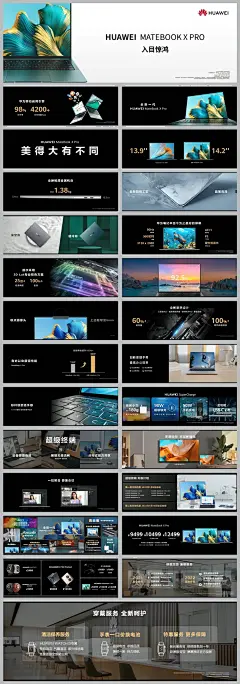 华为NOVA12及华为冬季全场景发布会PPT案例（PDF）-花瓣网