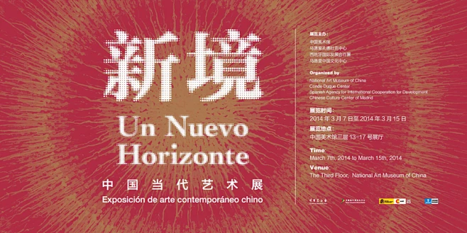 新境——中国当代艺术展-花瓣网