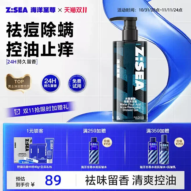 海洋至尊果酸沐浴露男士清凉持久留香除螨祛痘官方洗发水套装ZSEA-tmall.com天猫-花瓣网