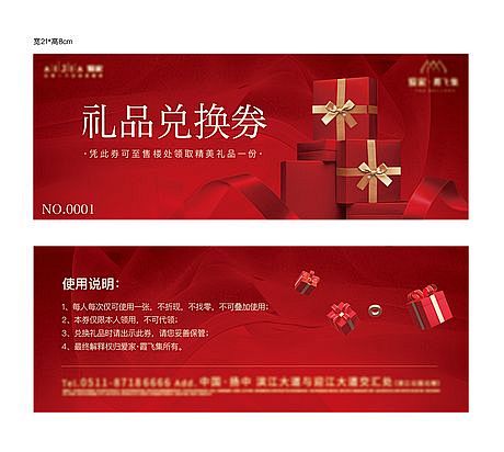 礼品兑换券-源文件