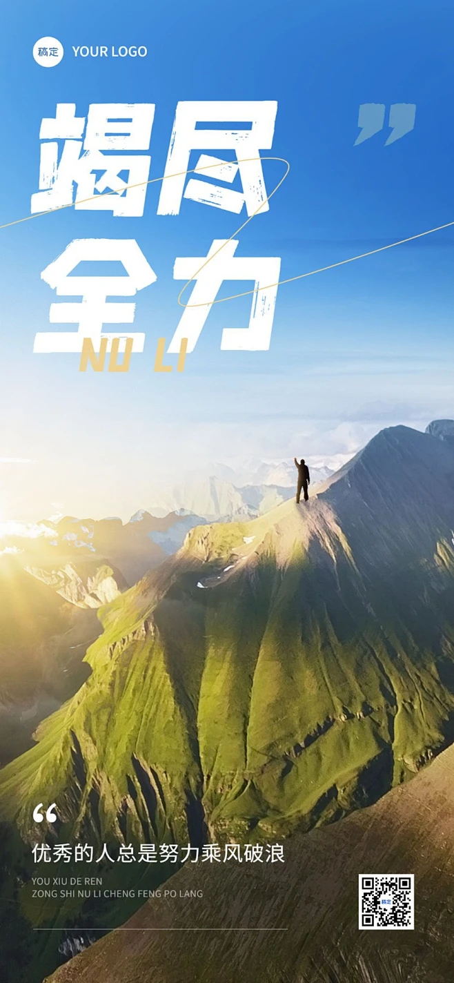企业正能量励志感全屏竖版海报素材-花瓣网