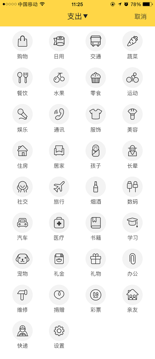 鲨鱼记账app界面设计 by Treee - UE设计平台-网页设计，设计交流，界面设计，酷站欣赏