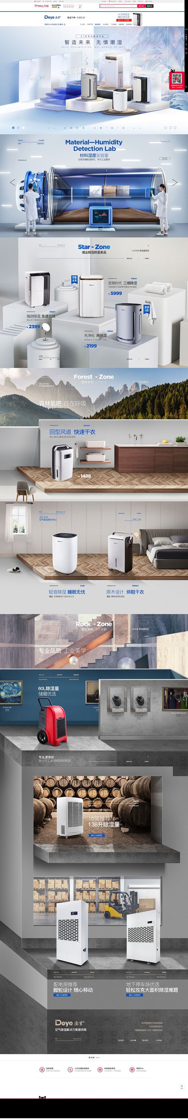 首页-德业电器旗舰店-天猫Tmall.com