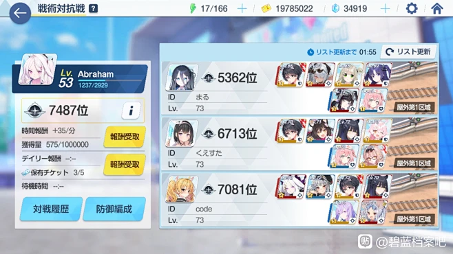 从没见过这么离谱的竞技场_看图_碧蓝档案吧_百度贴吧图片_碧蓝档案UI图片素材-花瓣网