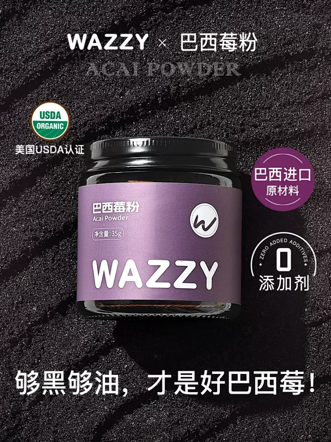wazzy巴西莓粉官方旗舰店花青素纯莓果粉超级食物acai酸奶碗配料-tmall.com天猫-花瓣网