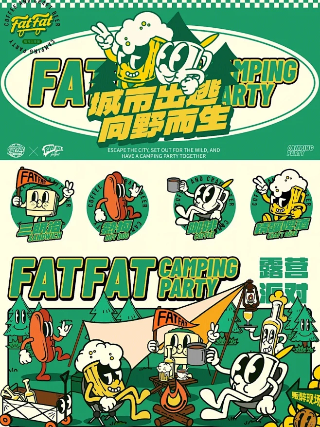fatfat咖啡品牌|美式复古风格设计趣味十足-花瓣网