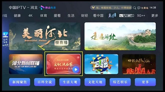 河北IPTV:“我们的中国梦·文化进万家”主题专区上线 | 流媒体网