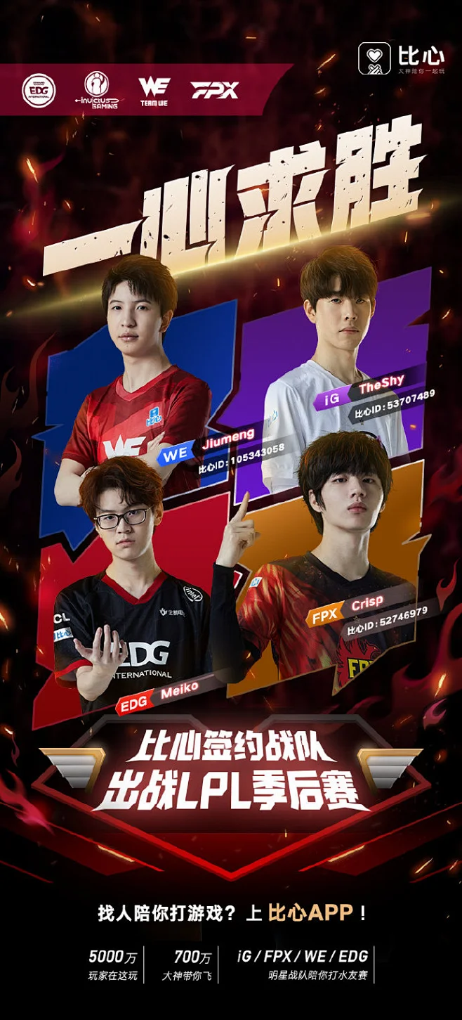 2021LPL春季赛季后赛开战在即【转发为战队助威送周边】 申城渐暖，心似莺飞草长。吴越旧栈，鹿竟何路豪强？ 转发本条微博，留下你的季后赛寄语，与比心签约战队一起“一心求胜”！ @iG电子竞技 ...