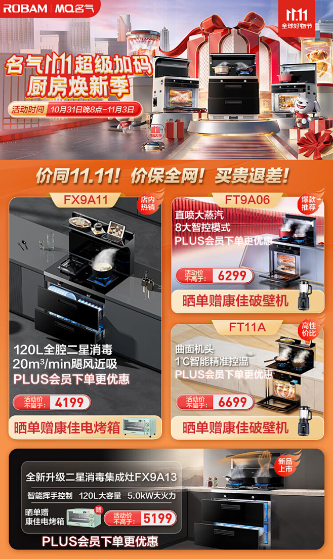 【名气JJZT- FX9A11】名气（MQ）老板集成灶FX9A11低空曲面4