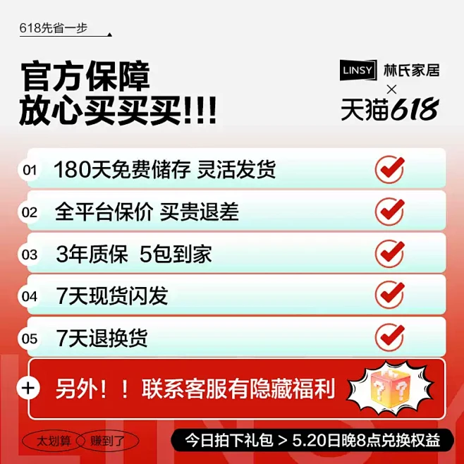 【618特权礼包】林氏家居0.01元预定至高抵10000元特权-tmall.com天猫-花瓣网