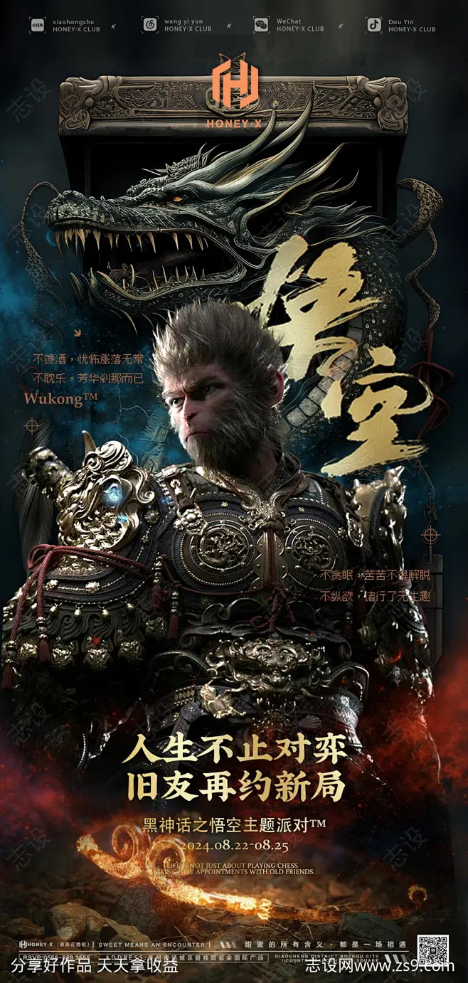 黑神话悟空借势海报-源文件-志设网-zs9.com-花瓣网