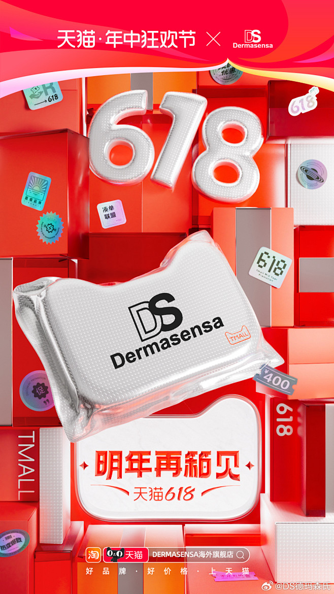 天猫 我们明年618再“箱”见 26