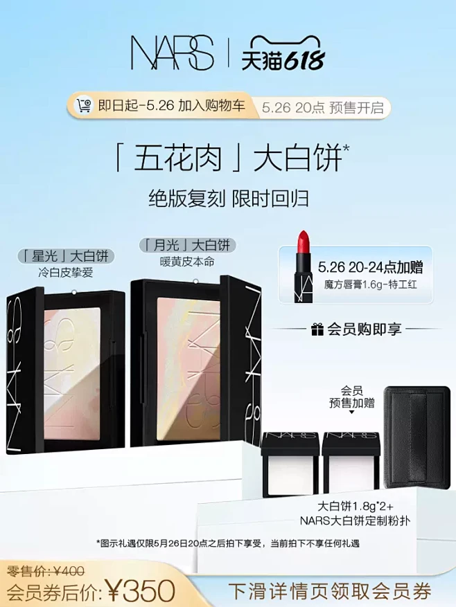 【618抢先加购】NARS 定妆大白饼 细腻 持妆定妆散粉蜜粉饼不飞粉-tmall.com天猫-花瓣网
