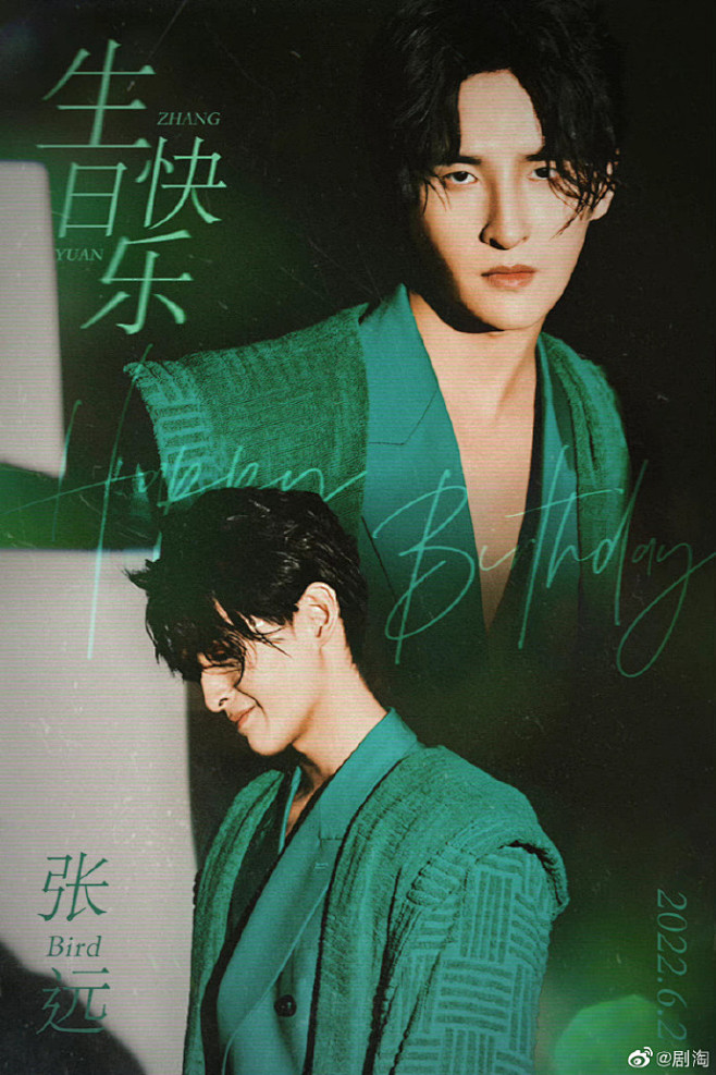 #剧淘今日份安利# 张远超话#张远0602生日快乐# @张远Bird 生日快乐，默默坚持，静待花开。温柔中带着坚韧，从容又倔强。仿佛岁月从未在 ...