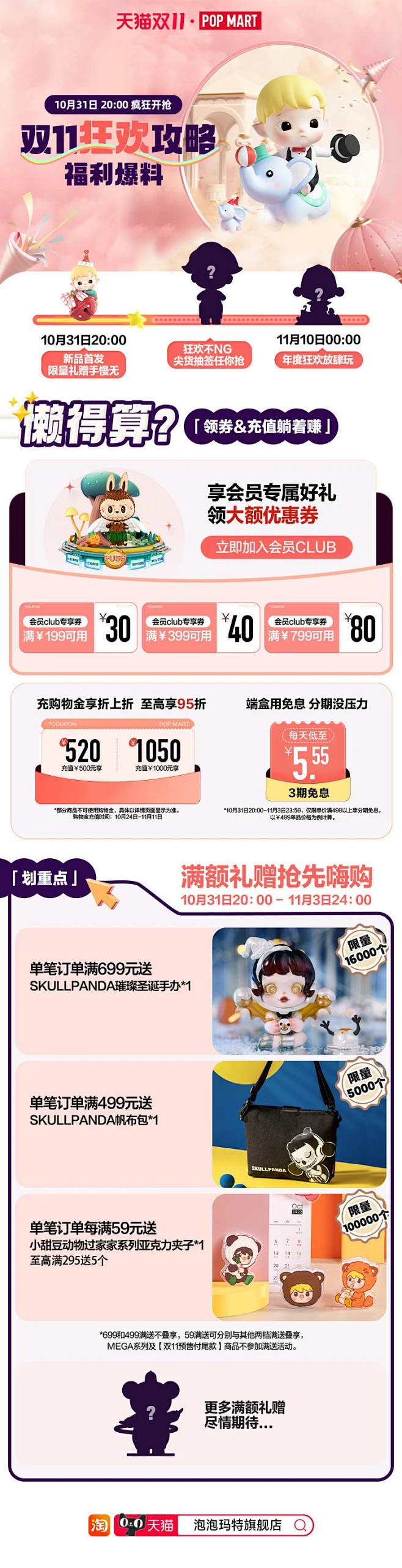 @POPMART泡泡玛特 的个人主页 - 微博-花瓣网