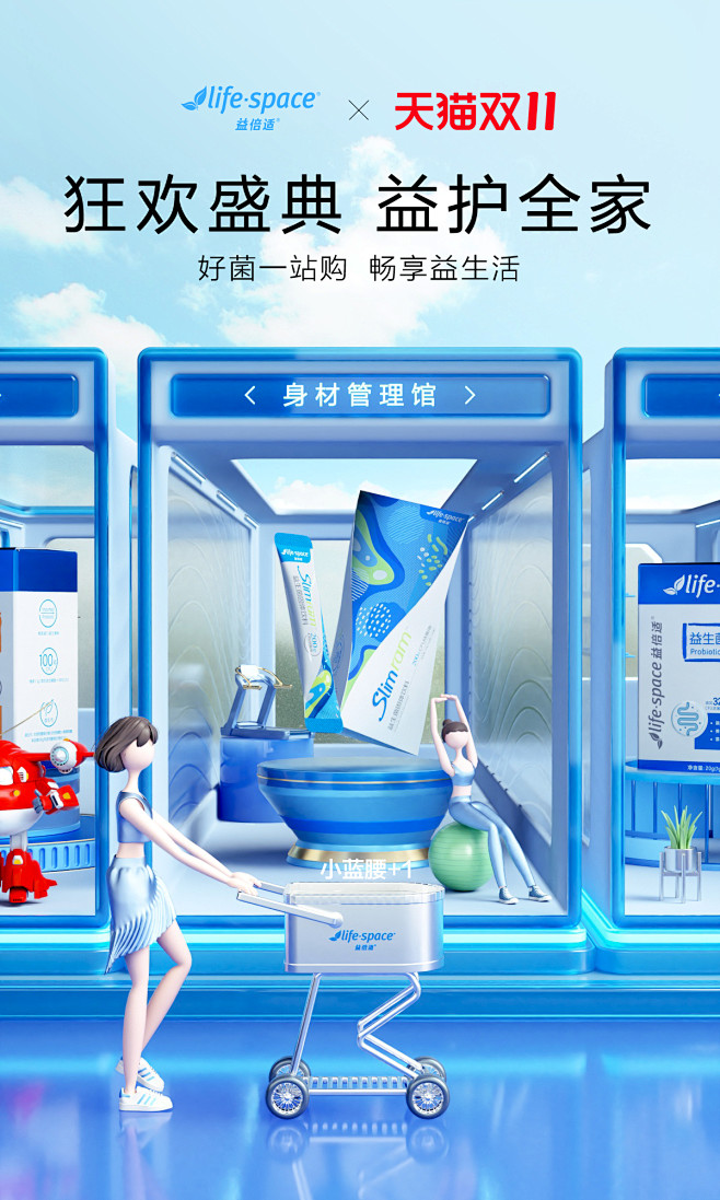 LifeSpace双11品牌KV