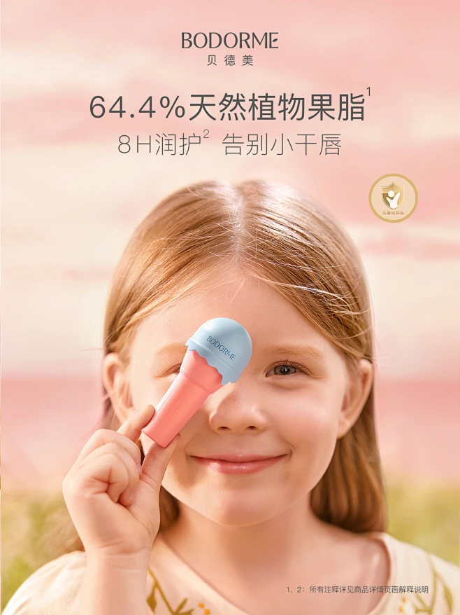 贝德美儿童润唇膏女保湿滋润防干裂婴儿护唇膏女童母婴宝宝专用-tmall.com天猫-花瓣网