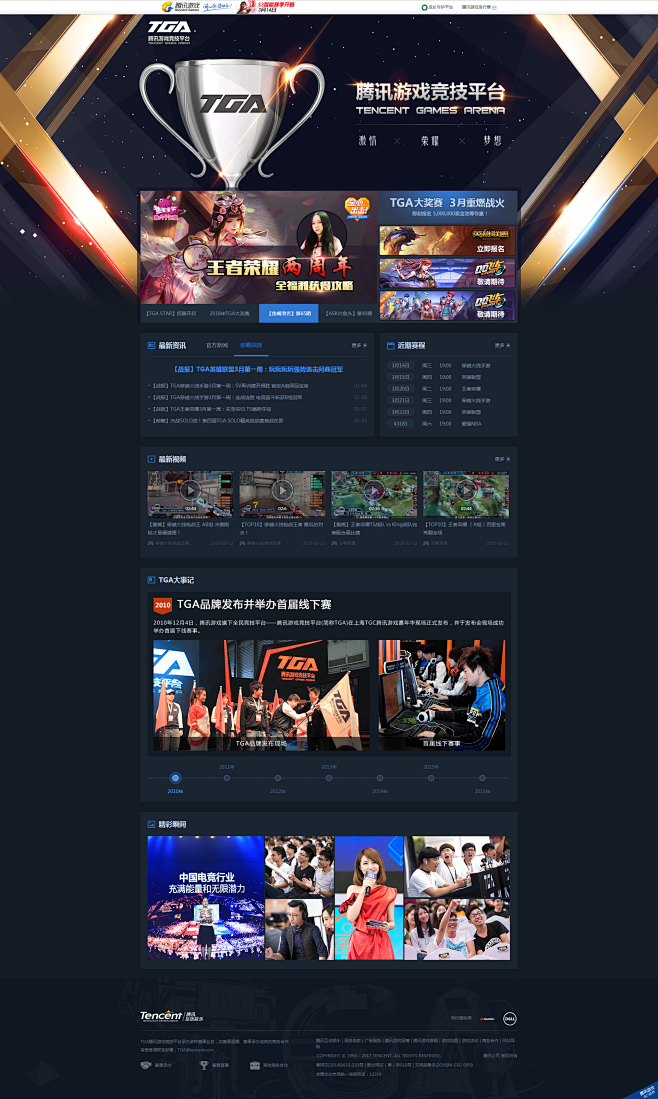 TGA腾讯游戏竞技平台官方网站-腾讯游戏