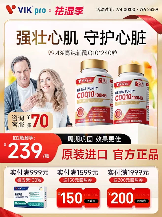 德国VIKpro进口99%高纯辅酶Q10保护心脏保健品100mg*240粒全家装-tmall.com天猫图片_主图图片素材-花瓣网