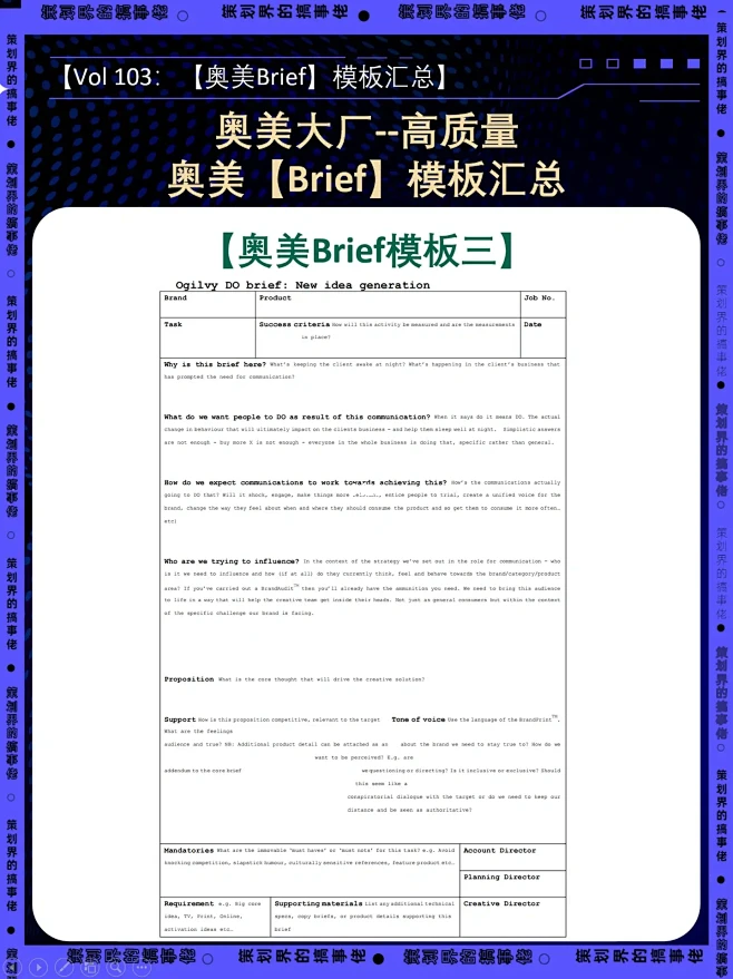 4A出品️奥美优质Brief模版汇总️私藏