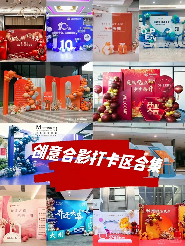 活动现场打卡区 - 小红书搜索-花瓣网