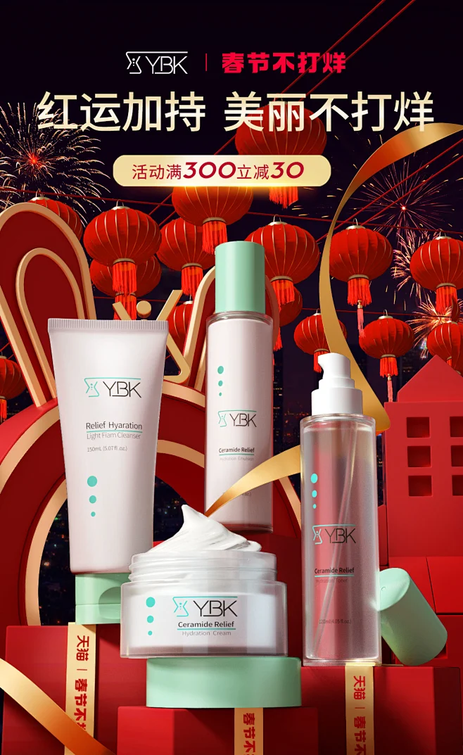 @佑佑佑小溪 采集 传统节日 年货节 春节 新年 元旦 化妆品 美妆 个护 保健品 母婴奶粉 中国风大促无线海报kv YBK旗舰店-花瓣网