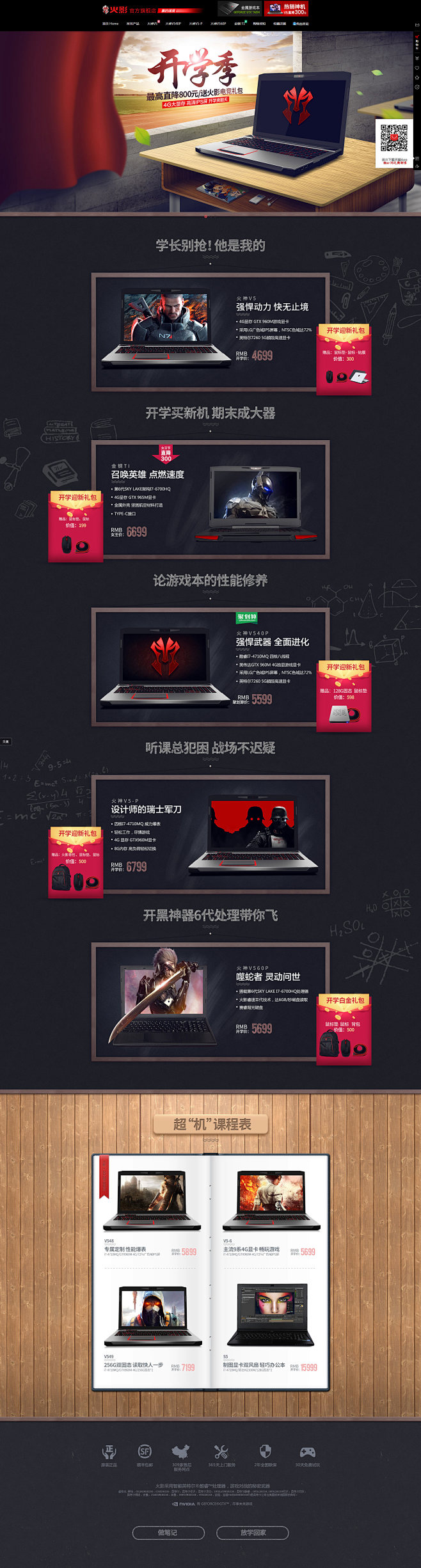 C-_Users_Administrator.EPCFB6VXO4AJQYU_Desktop_首页-火影旗舰店-天猫Tmall