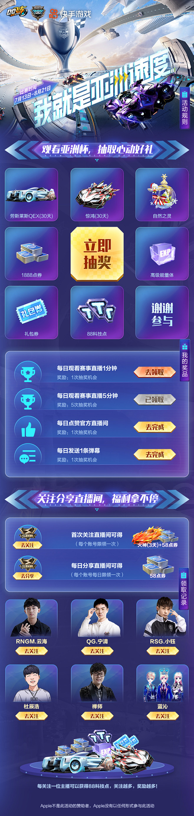 QQ飞车-观看亚洲杯H5-2