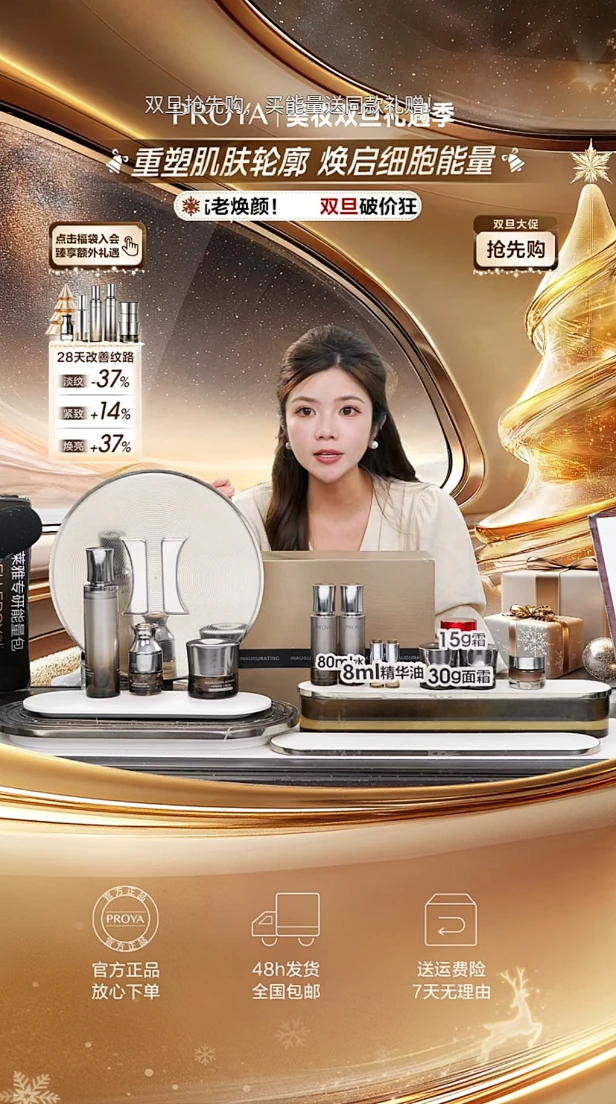 珀莱雅PROYA能量的抖音直播间 - 抖音直播-花瓣网