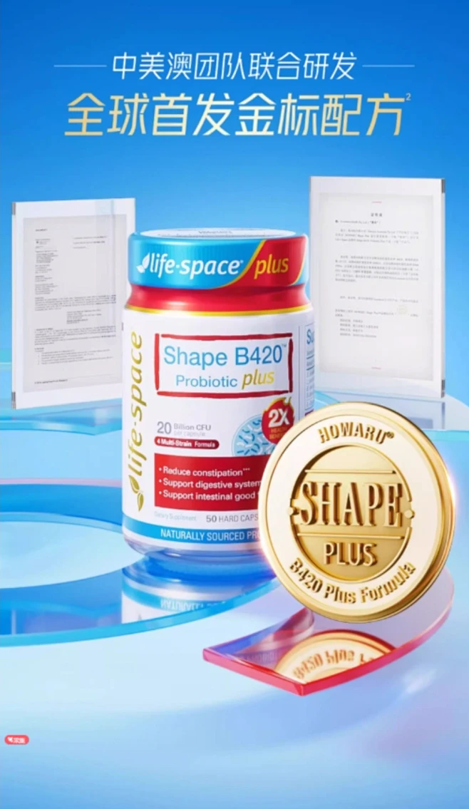 【王一博同款】澳洲进口lifespace益倍适成人超燃B420 PLUS益生菌-tmall.com天猫-花瓣网