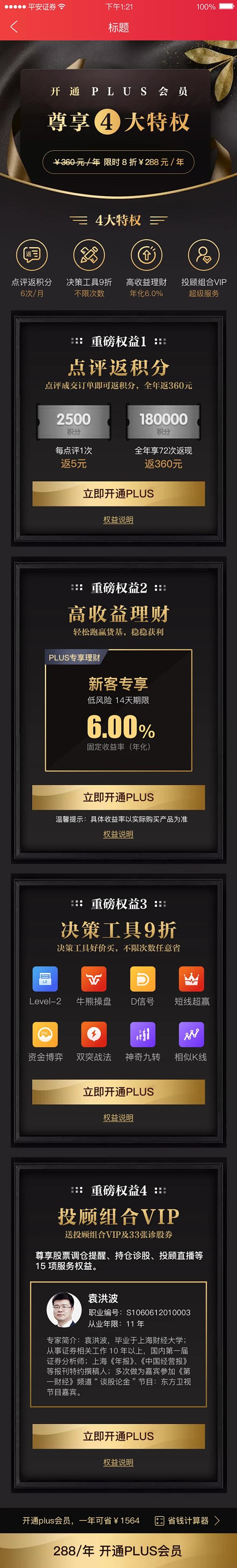 会员plus-H5-花瓣网