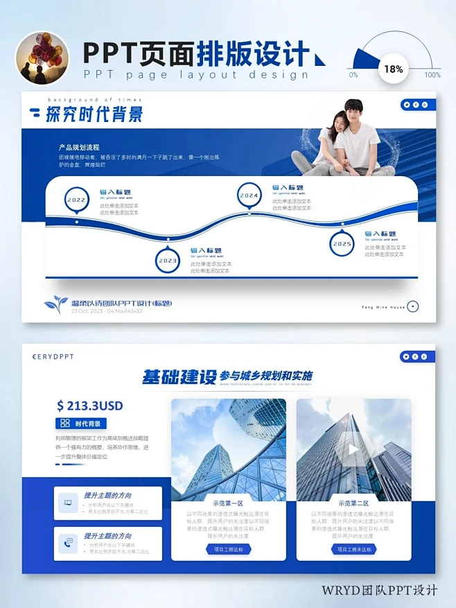 57|很有设计感的PPT页面布局排版