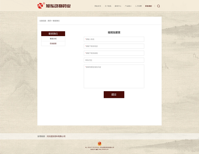 联系我们-在线留言