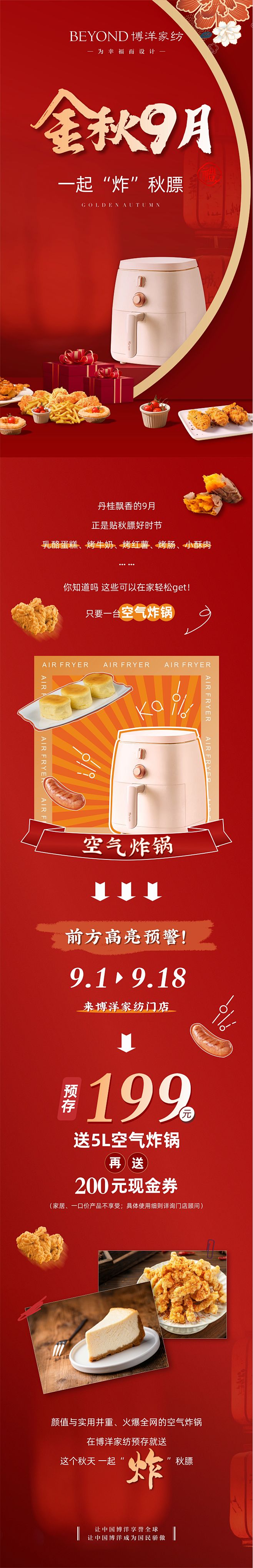 220824-空气炸锅方案宣传长图