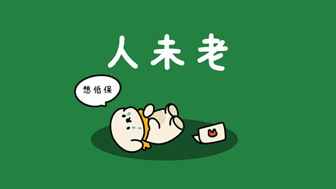 趣味可爱插画打工人电脑壁纸素材-花瓣网