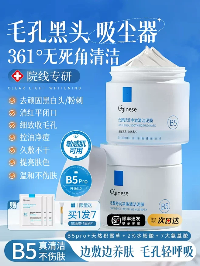 B5清洁泥膜去黑白头闭口粉刺收缩毛孔深层清洁涂抹式面膜官方正品-tmall.com天猫-花瓣网