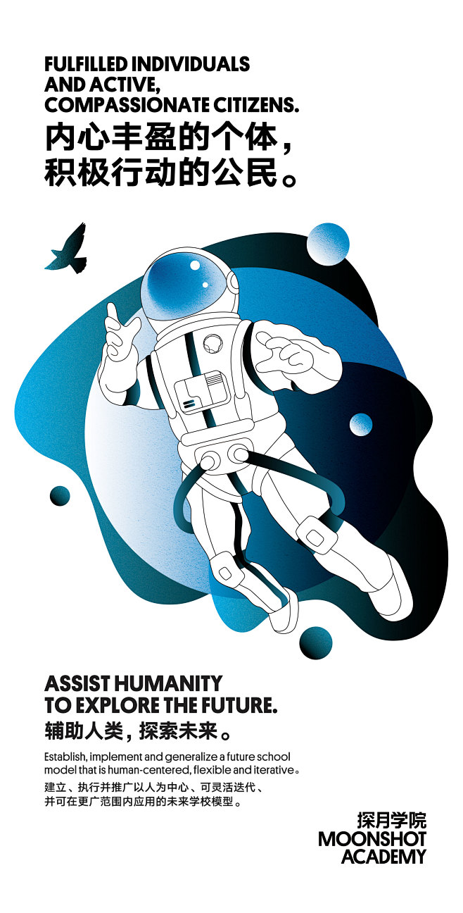 MOONSHOT ACADEMY 探月学院新校区文化墙设计