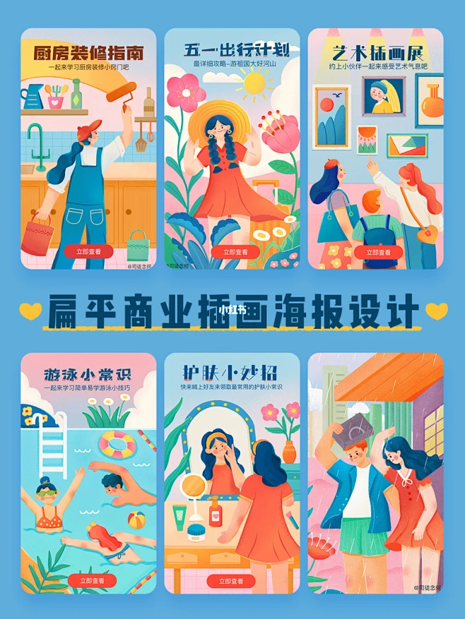 插画总结 | 扁平商业插画 | 海报设计 : 第二周开屏页，banner，弹窗插画总结 软件:ps Day1：厨房装修指南 Day2：五一出行 ...