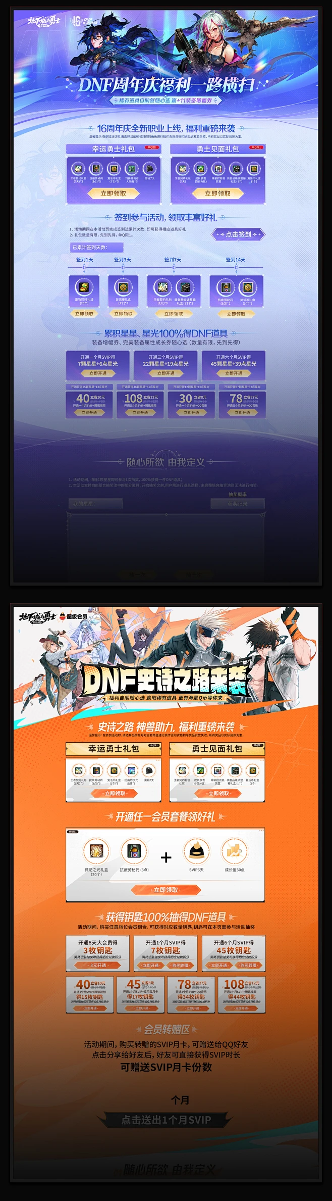 DNF-专题合集-花瓣网
