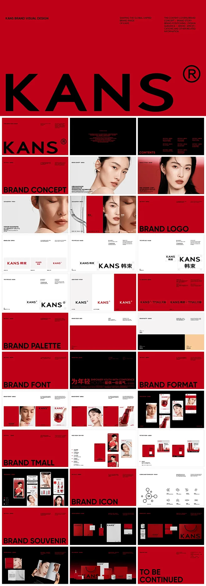 KANS韩束国货化妆品品牌VI手册图片_画册图片素材-花瓣网