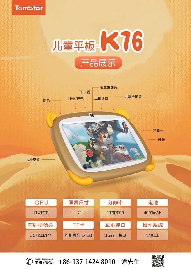 K76-儿童平板